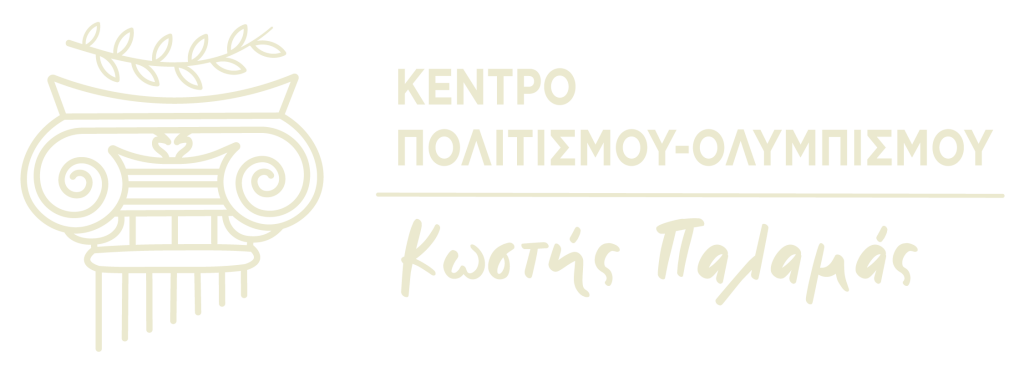 Κέντρο Πολιτισμού – Ολυμπισμού - Κέντρο Πολιτισμού Ολυμπισμού Κωστής ...