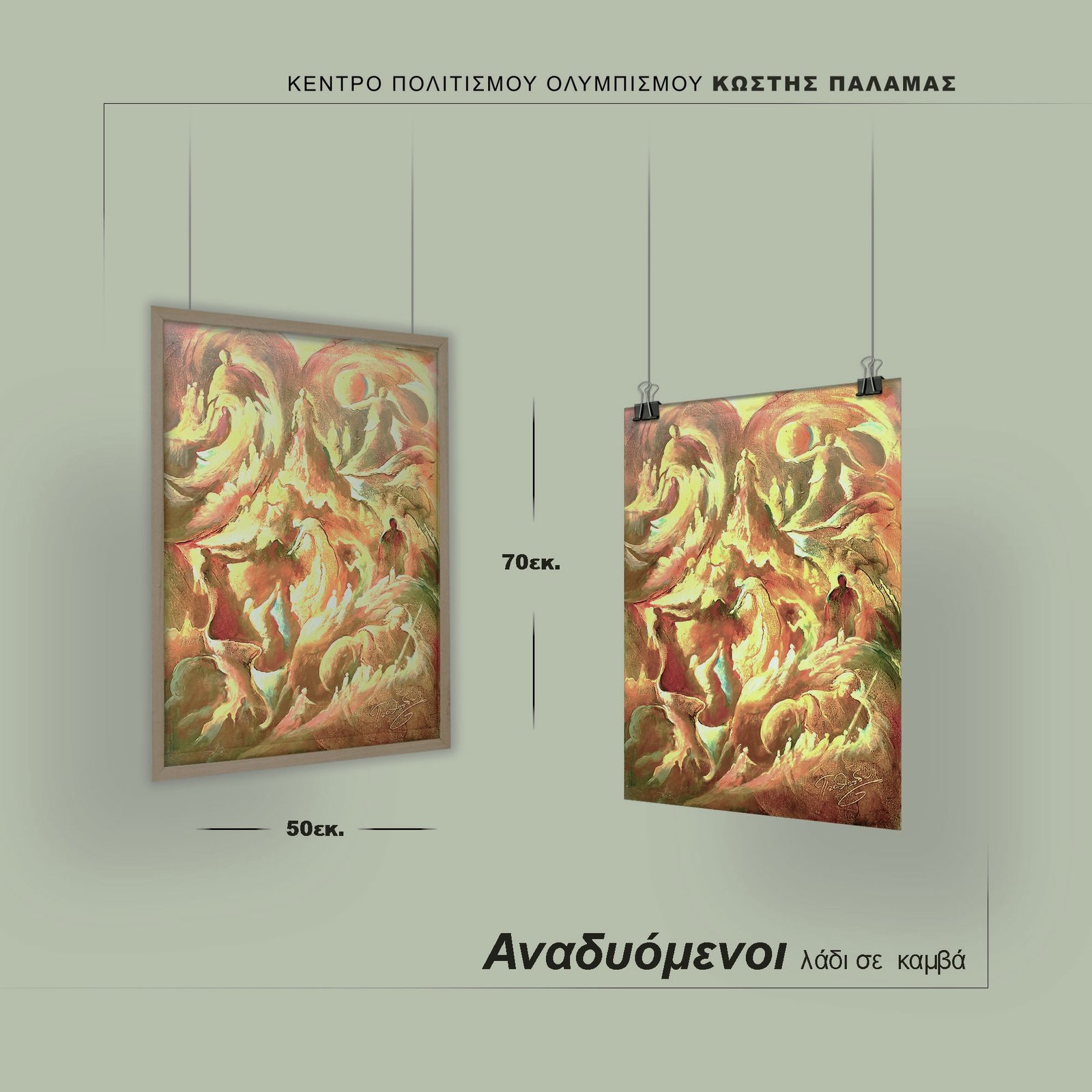 Αναδυόμενοι- Παπαθεοδώρου Γρηγόρης – Κέντρο Πολιτισμού Ολυμπισμού ...