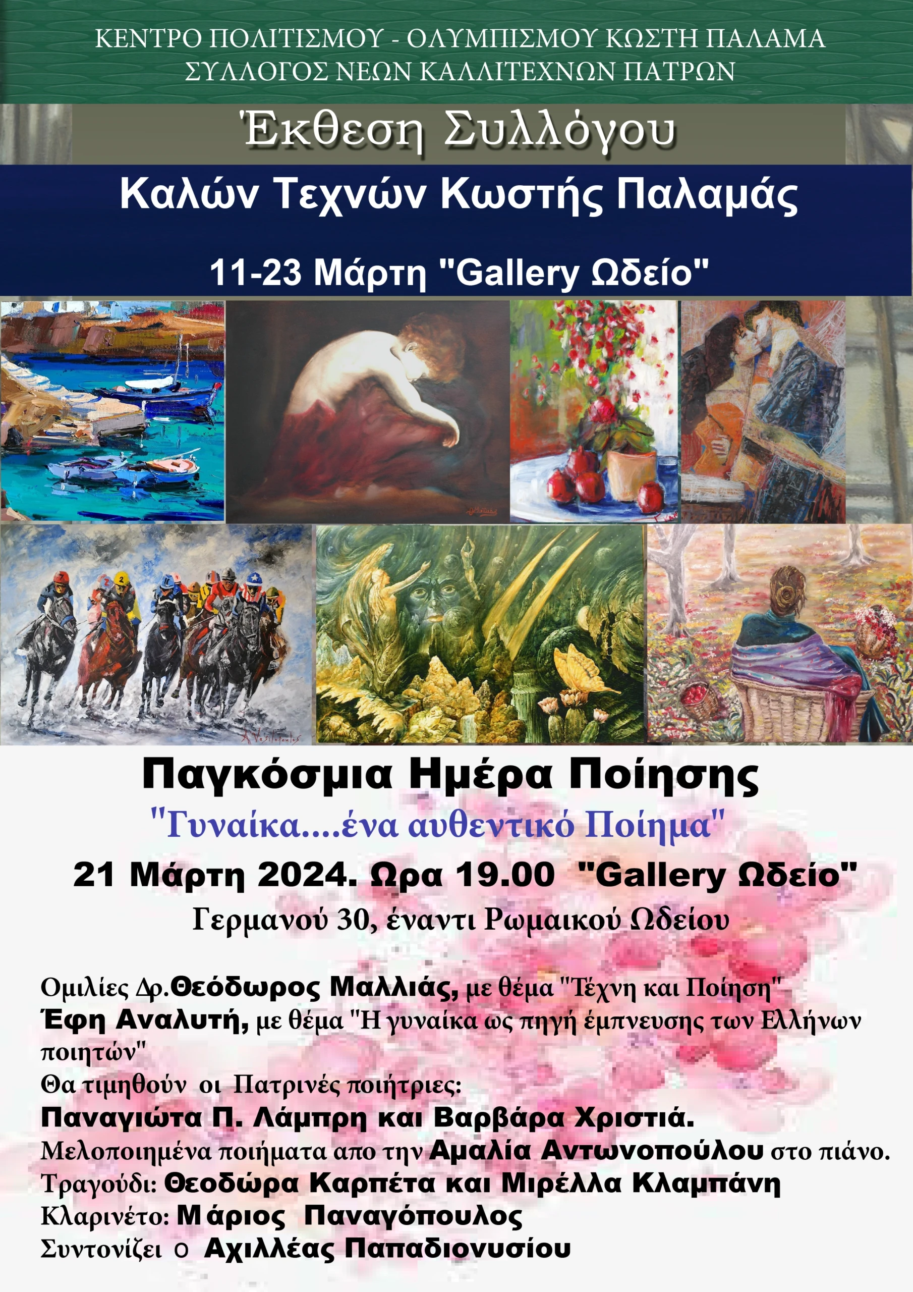 Έκθεση Συλλόγου Καλών Τεχνών Κωστής Παλαμάς – Κέντρο Πολιτισμού ...