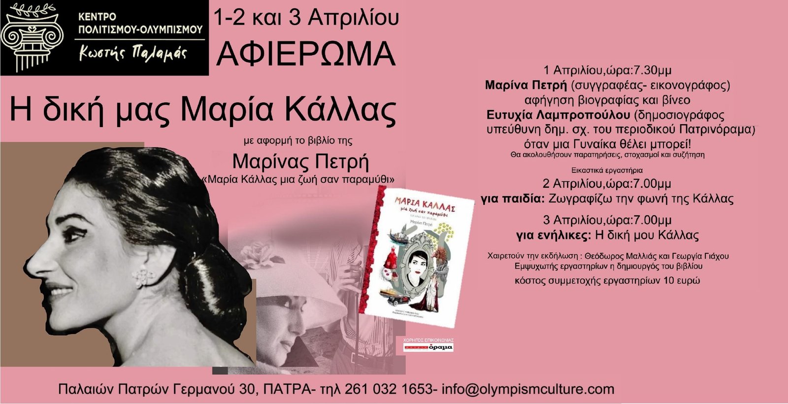 Μαρία Κάλλας: όταν μια Γυναίκα θέλει μπορεί!-Κέντρο Πολιτισμού ...